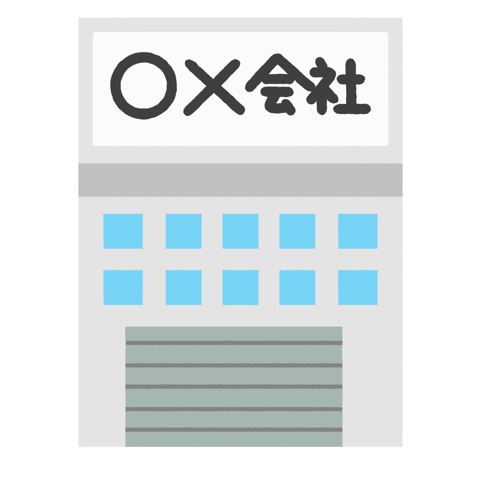 Clip art of company building | Tegakira: Free Cute Illustration Resources